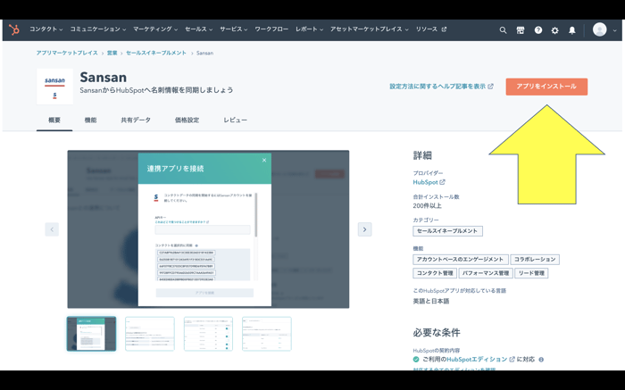 【3分でわかる】HubSpotとSansanの連携の全て！連携方法を徹底解説！